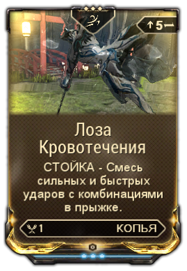 Bleeding Willow - Купить / Продать | Warframe Market