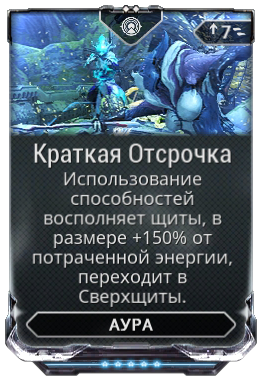 Краткая Отсрочка - Статистика торгов | Warframe Market