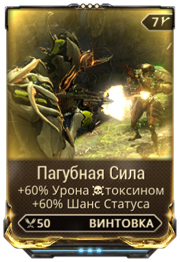 Malignant Force - Купить / Продать | Warframe Market