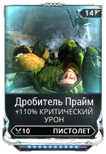 Дробитель Прайм - Статистика торгов | Warframe Market