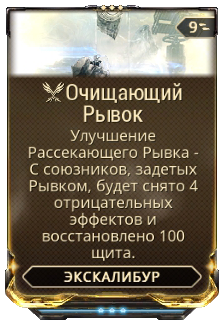 Purging Slash - Купить / Продать | Warframe Market